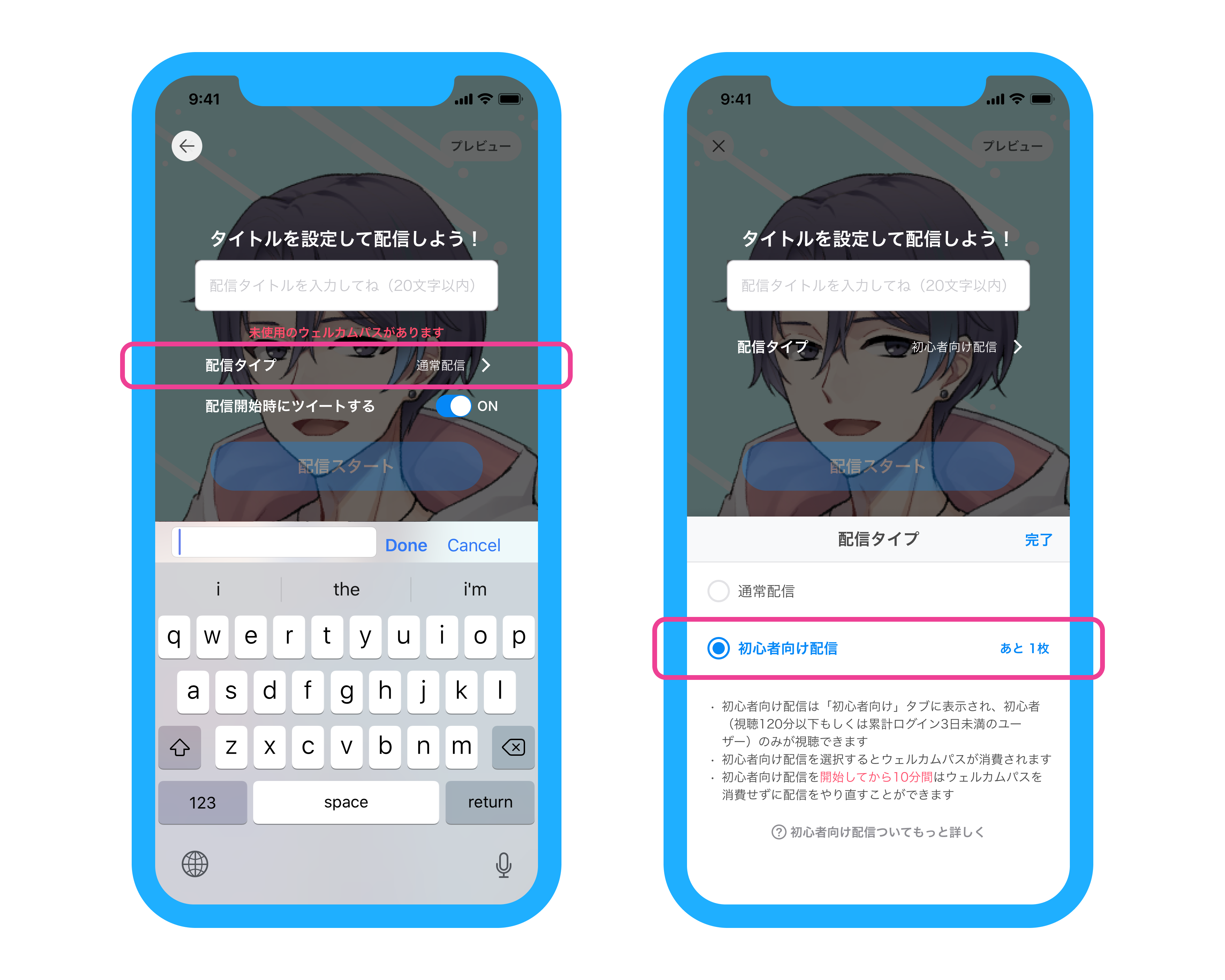 ウェルカムパスについて – IRIAM FAQ