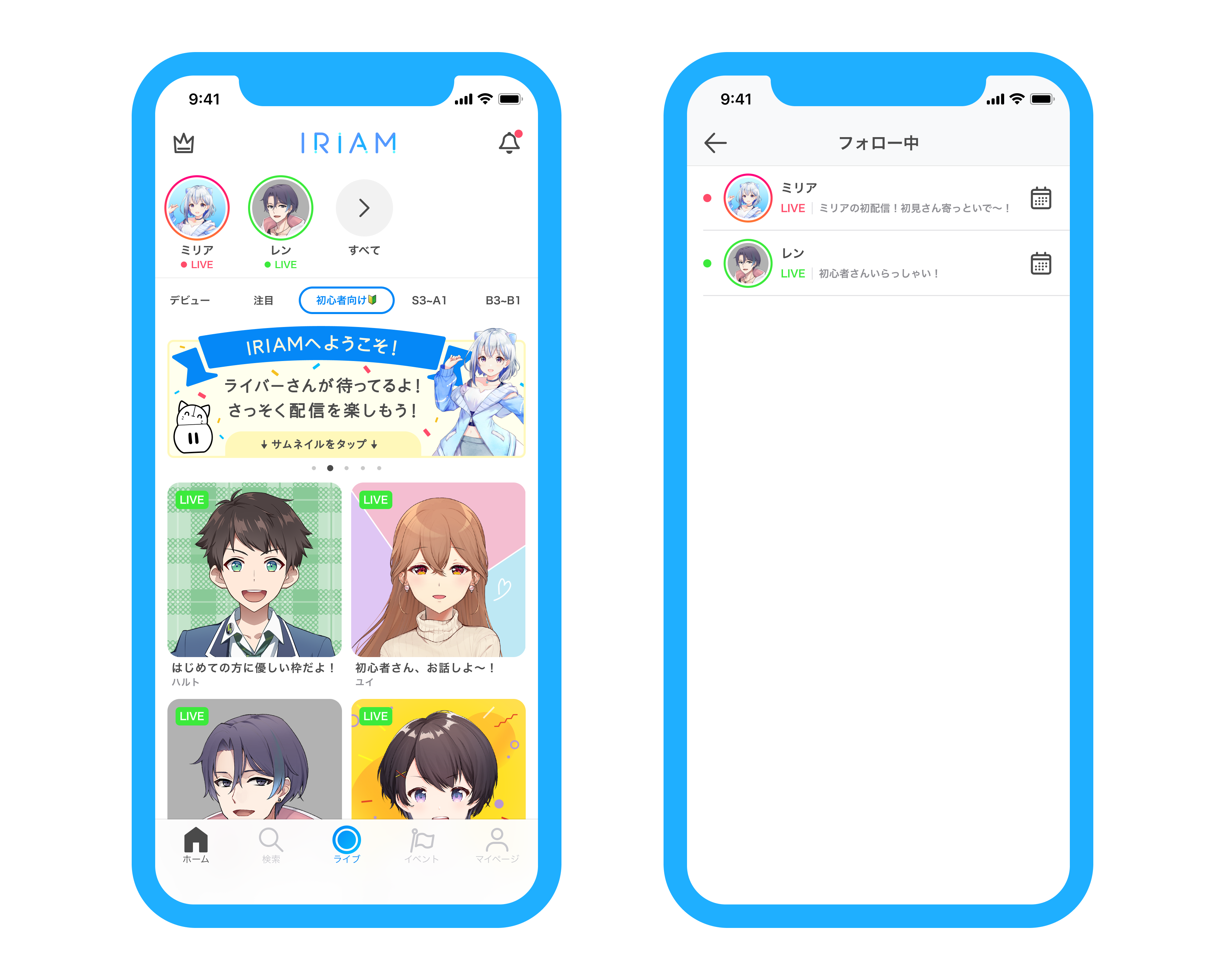 初心者向け配信について – IRIAM FAQ