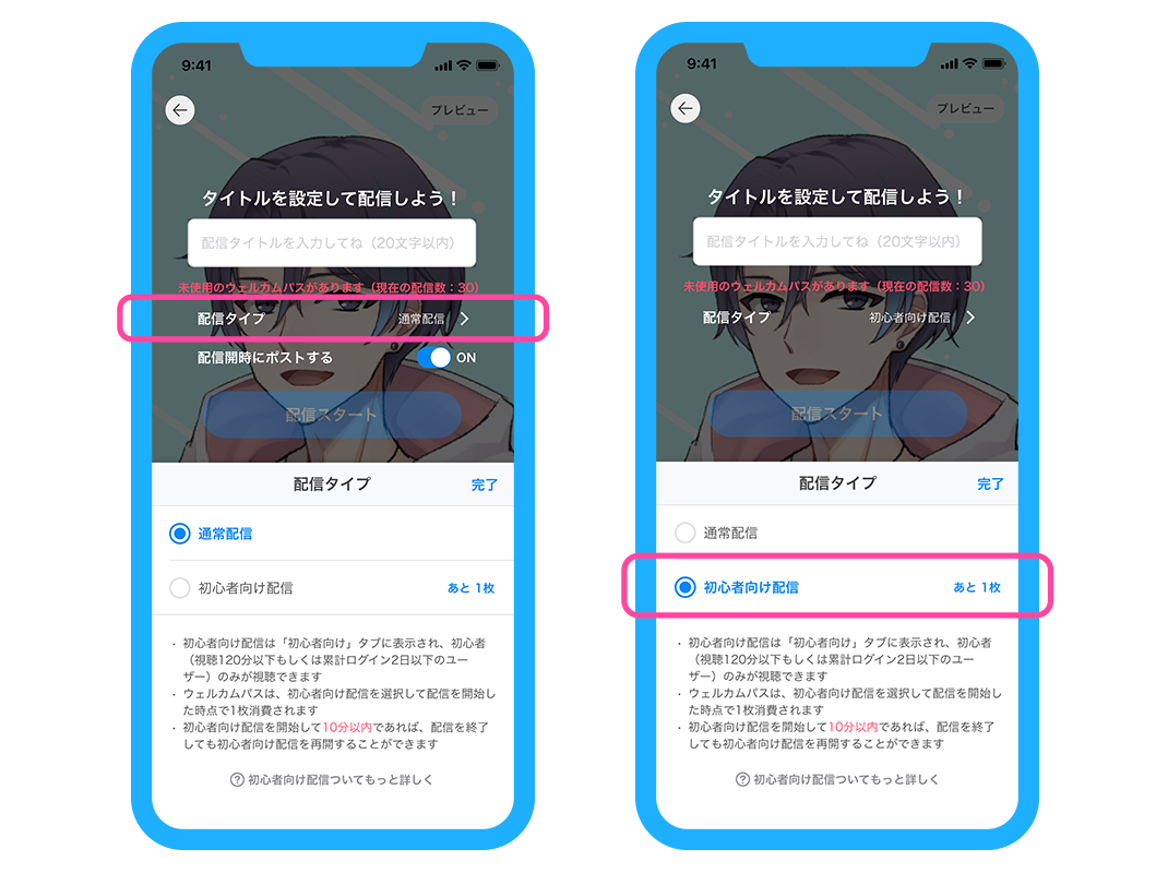 ウェルカムパスについて – IRIAM FAQ