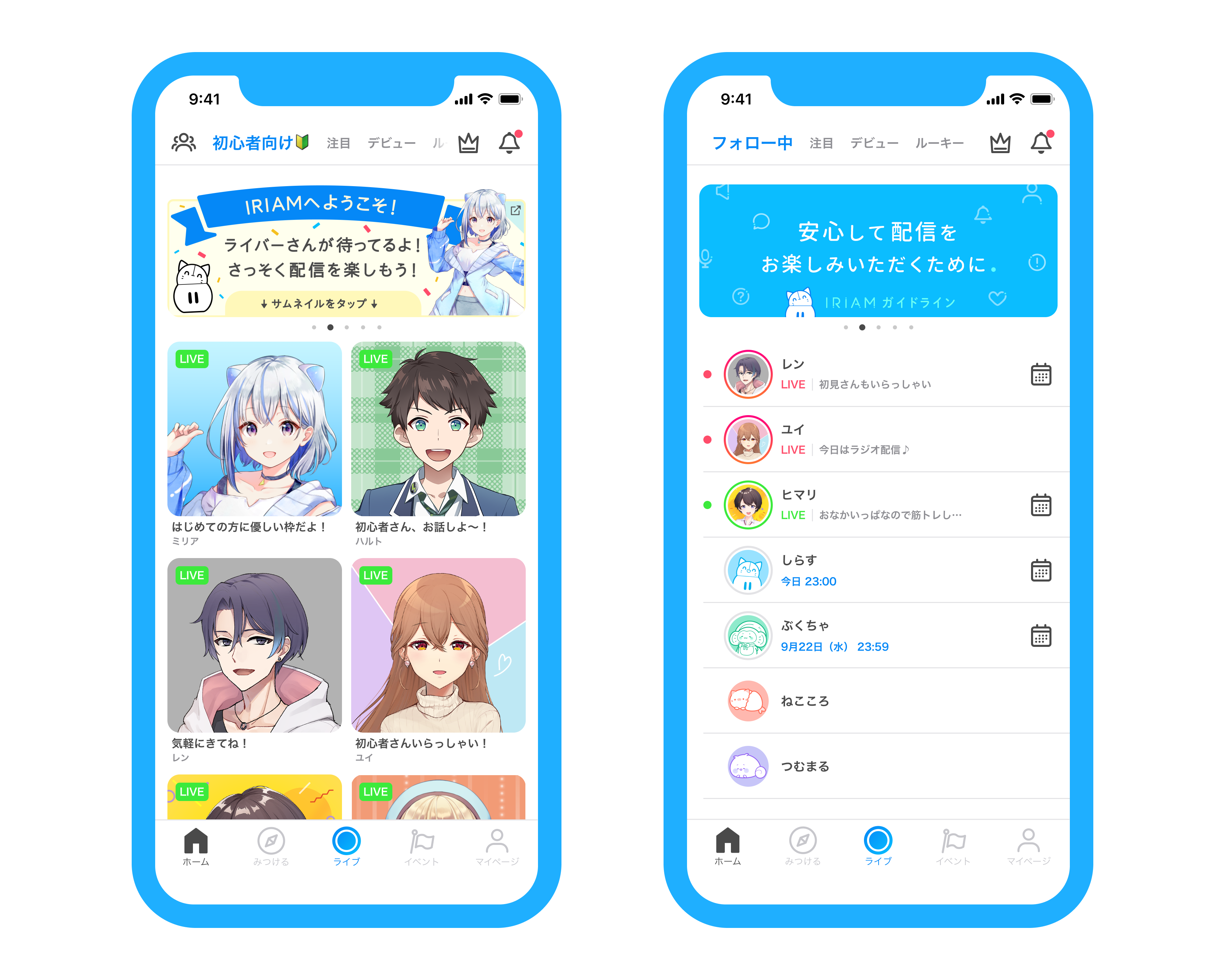 初心者向け配信について – IRIAM FAQ