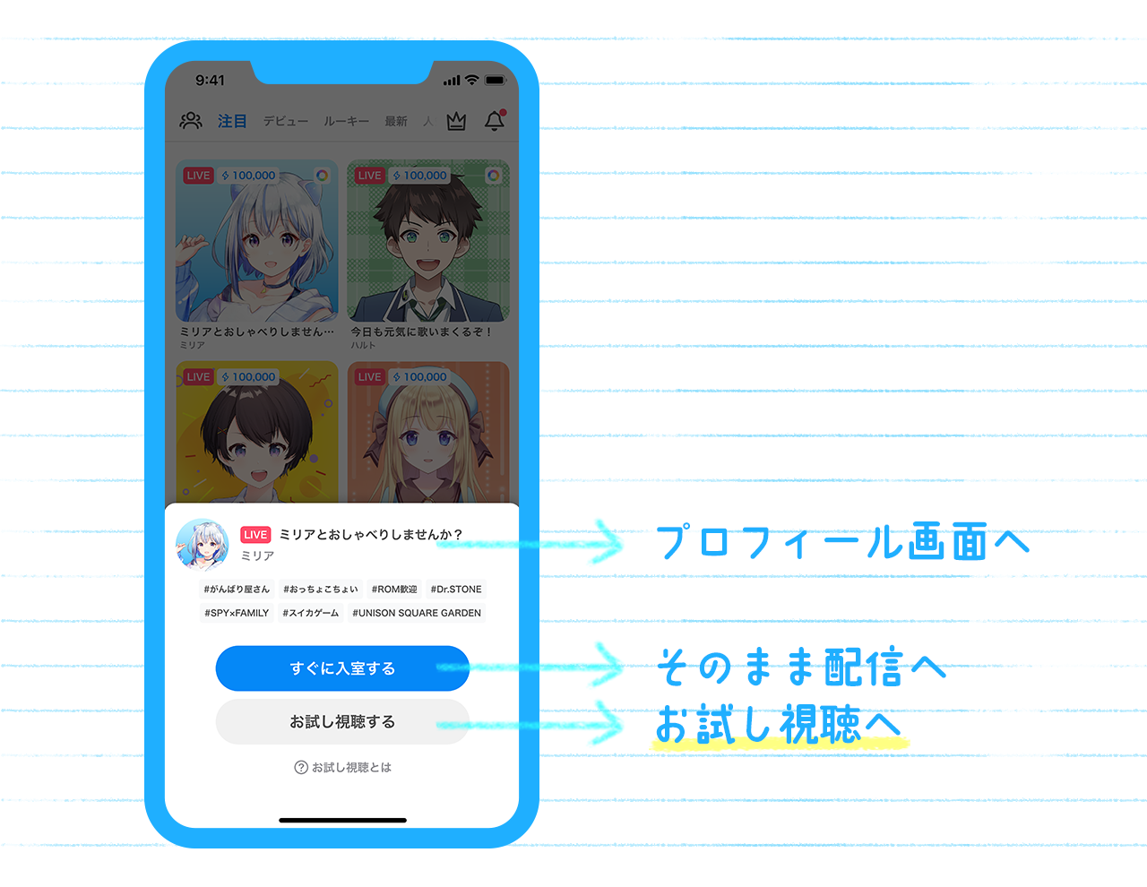 お試し視聴機能について – IRIAM FAQ